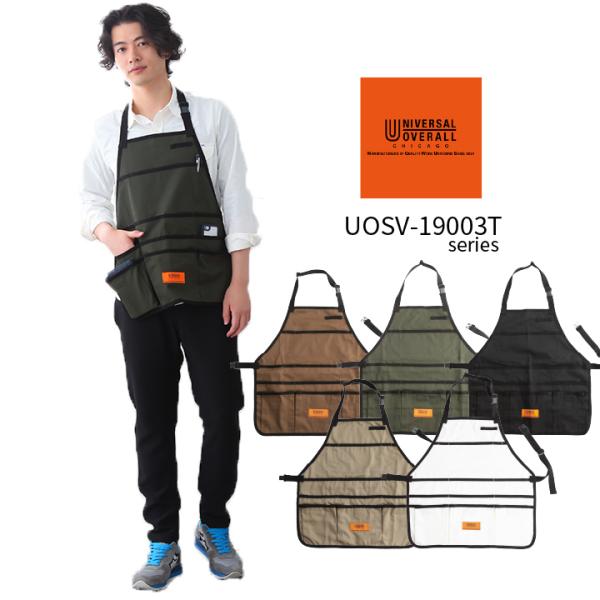 ユニバーサルオーバーオール ガーデニングエプロン UOSV-19003T 男女兼用 パイピングがアクセント。多機能なデザインエプロン計12個のポケットがついたエプロン。屋外の作業に最適です。【素材】ツイル　ポリエステル65%、綿35%「爆買」