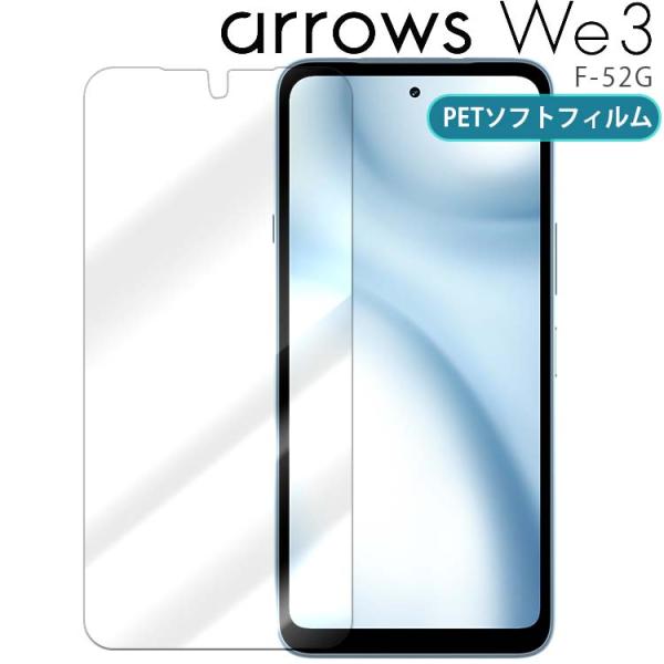 arrows We3 フィルム F-52G ブルーライトカット PET 保護フィルム ノングレア つや消し マット 透明 クリア【適応機種】arrows We3 (F-52G)【商品名称】PET 保護フィルム【カラー】光沢光沢なしブルーライ...