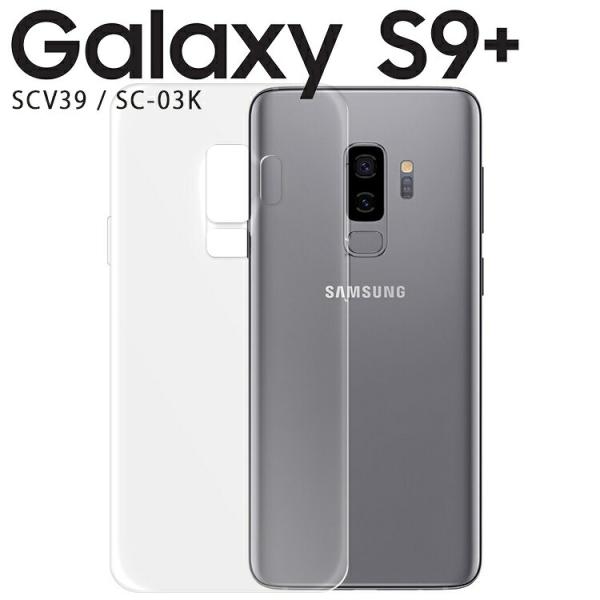 Galaxy S9+ ケース クリア TPU スマホカバー 透明 シンプル 薄型 透明 しっとりソフト【適応機種】Galaxy S9+ (SCV39/SC-03K)【商品名称】クリア ソフト TPU ケース【素材】TPU【カラー】クリアグレ...