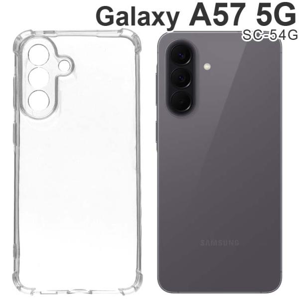Galaxy A57 5G ケース SC-54G 薄型 耐衝撃 クリア ソフト スマホカバー 透明 シンプル【適応機種】Galaxy A57 5G (SC-54G)【商品名称】薄型 耐衝撃 コーナーガード ソフト ケース【素材】TPU【商品...