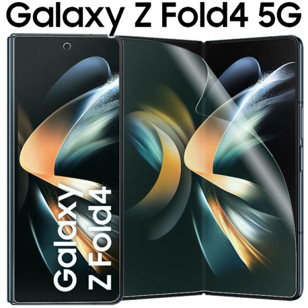 Galaxy Z Fold4 フィルム TPU フィルム 画面 液晶 保護フィルム 薄い 透明 クリア【適応機種】Galaxy Z Fold4 (SC-55C/SCG16)【商品名称】TPU 全面保護 フィルム【素材】TPUフィルム（熱可塑...