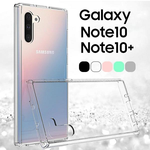 Galaxy Note10+ ケース 耐衝撃 シンプル ハイブリット TPU ソフト クリア バンパー カバー【適応機種】Galaxy Note10+ (SC-01M/SCV45)【商品名称】耐衝撃 ハイブリット クリア ケース【素材】TP...
