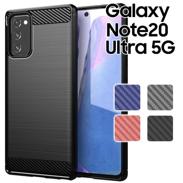 Galaxy Note20 Ultra ケース カーボン調 TPU スマホ カバー ソフトケース 薄型 さらさら ケース シンプル【適応機種】Galaxy Note20 Ultra (SC-53A/SCG06)【商品名称】カーボン調 薄型 ...