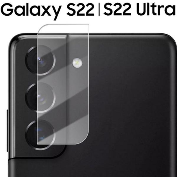 Galaxy S22 カメラフィルム Galaxy S22 Ultra カメラフィルム カメラレンズ 保護 フィルム カメラフィルム 傷予防【適応機種】Galaxy S22 (SC-51C/SCG13)Galaxy S22 Ultra (S...