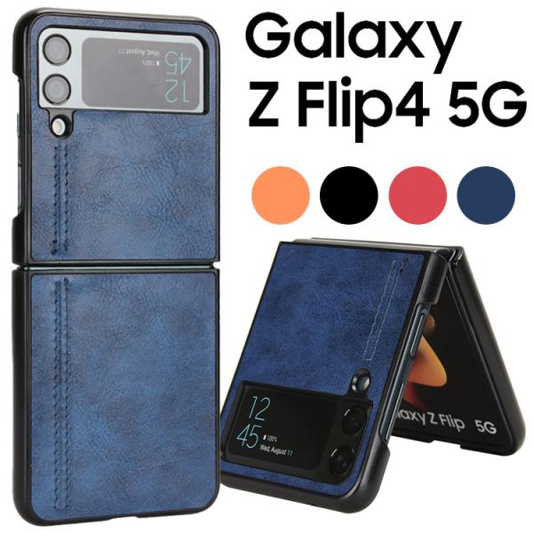 Galaxy Z Flip4 ケース 背面レザー ケース しっとり PUレザー 耐衝撃 薄型 スマホカバー【適応機種】Galaxy Z Flip4 (SC-54C/SCG17/SM-F721C)【商品名称】レザー PC ケース【素材】合皮レ...