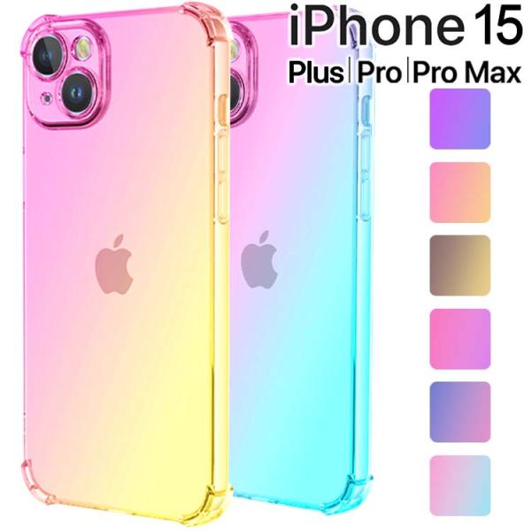iPhone15 ケース iPhone15 Plus ケース iPhone15 Pro ケース iPhone15 Pro Max ケース 耐衝撃 グラデーション ケース おしゃれ シンプル クリア 透明 カバー【適応機種】iPhone15i...