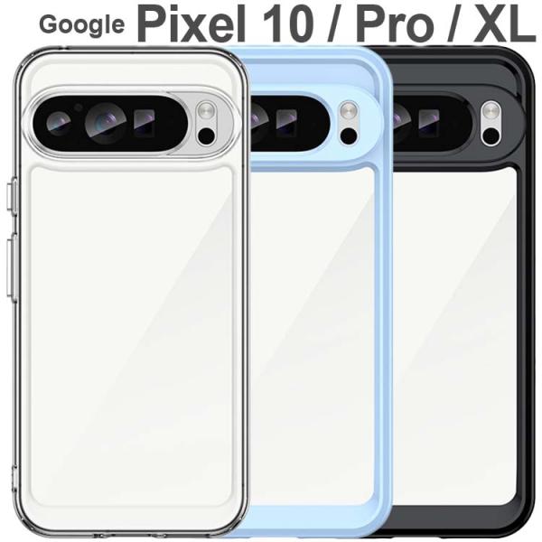 Google Pixel 10 ケース Google Pixel 10 Pro ケース Google Pixel 10 Pro XL ケース  耐衝撃 TPU ソフト クリア バンパー カバー シンプル 韓国【適応機種】Google Pix...
