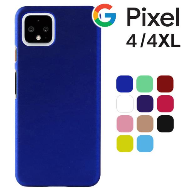 Google Pixel 4 ケース Google Pixel 4XL ケース 耐衝撃 ハード シンプル プラスチック 薄型 マット さらさら しっとり質感【適応機種】Google Pixel 4Google Pixel 4XL【商品名称】...