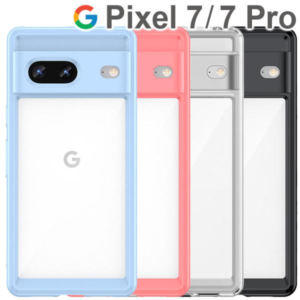 Google Pixel 7 ケース Google Pixel 7 Pro ケース 耐衝撃 TPU ソフト クリア バンパー カバー シンプル 韓国【適応機種】Google Pixel 7Google Pixel 7 Pro【商品名称】耐衝...