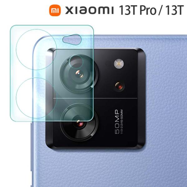 Xiaomi 13T カメラフィルム Xiaomi 13T Pro カメラフィルム カメラレンズ 保護 フィルム カメラフィルム 傷予防【適応機種】Xiaomi 13T (XIG04)Xiaomi 13T Pro【商品名称】カメラレンズ保護...