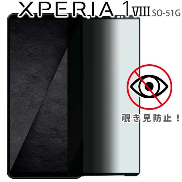 Xperia 1 VIII フィルム SO-51G 覗き見防止 強化ガラスフィルム 画面 液晶保護フィルム  全面保護 飛散防止 薄型 硬度 9H【適応機種】Xperia 1 VIII (SO-51G)【商品名称】覗き見防止 保護 ガラス ...