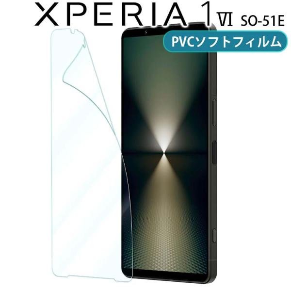 Xperia 1 VI フィルム SO-51E TPU フィルム 画面 液晶 保護フィルム 薄い 透明 クリア【適応機種】Xperia 1 VI (SO-51E)【商品名称】TPU 全面保護 フィルム【素材】TPUフィルム（熱可塑性ポリウレ...