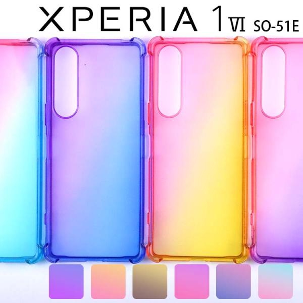 Xperia 1 VI ケース SO-51E 耐衝撃 グラデーション ケース おしゃれ シンプル クリア 透明 カバー【適応機種】Xperia 1 VI (SO-51E)【商品名称】グラデーション 耐衝撃 ソフト ケース【カラー】パープル・...
