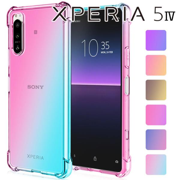 Xperia 5 IV ケース 耐衝撃 グラデーション ケース おしゃれ シンプル クリア 透明 カバー【適応機種】Xperia 5 IV (SO-54C/SOG09/A204SO)【商品名称】グラデーション 耐衝撃 ソフト ケース【素材】...