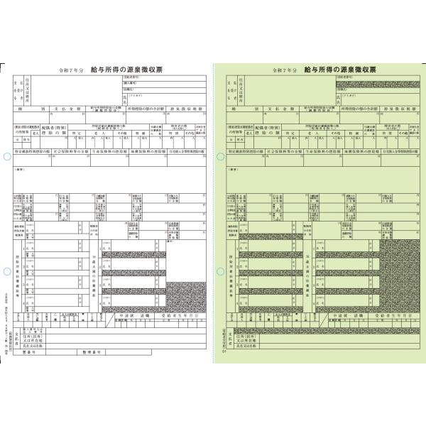 ■レーザープリンタ用■ 「給与支払報告書（市区町村提出用）」と「源泉徴収票（税務署提出用・受給者交付用）」の2枚組タイプです。各30枚ずつセットされていますので、１冊で30名分の作成が可能です。　「給与支払報告書（市区町村提出用）」と「源泉...