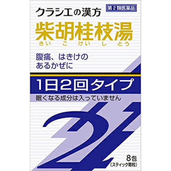 4987045067044　「クラシエ」漢方　柴胡桂枝湯　エキス　顆粒　SII　 8包　 第２類医薬品