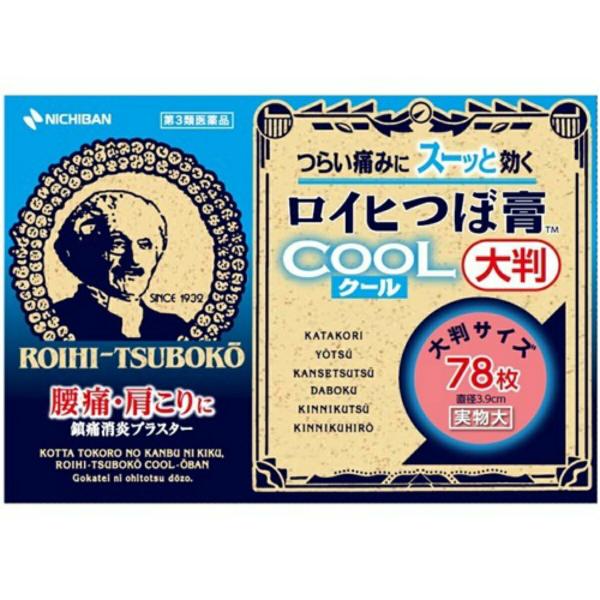 【第3類医薬品】　ロイヒ　つぼ膏　クール　大判 　78枚　ニチバン　4987167093907