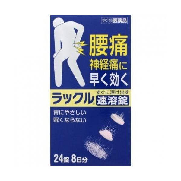 4987174717018　　【第2類医薬品】　 ラックル　　 24錠　　速溶錠