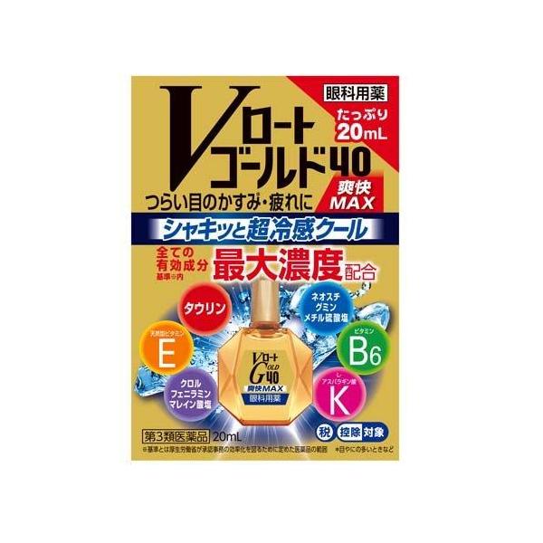 4987241195695　　　Vロート　ゴールド40　爽快MAX　 20ml 　【第3類医薬品】　セルフメディケーション税控除対象