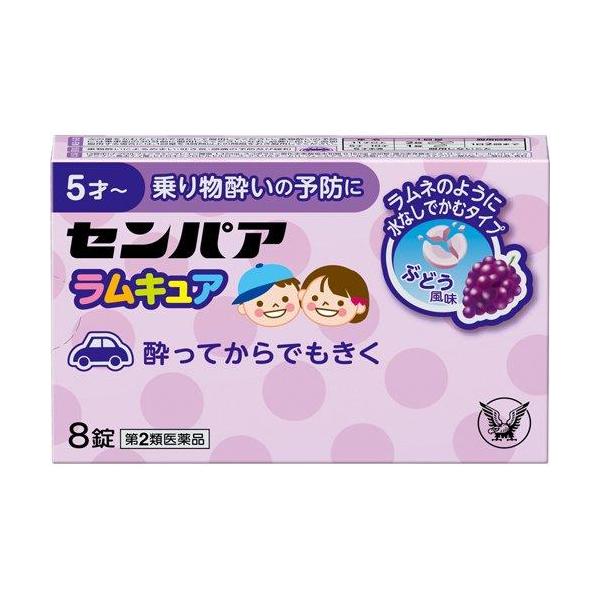 4987306028746　　センパア　ラムキュア　８錠　　【第2類医薬品】　大正製薬　