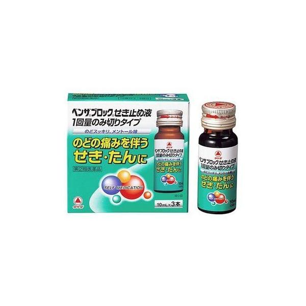 ベンザ　ブロック　咳せき止め　液 　10ml ×3本　　 指定第2類医薬品　　4987123700283