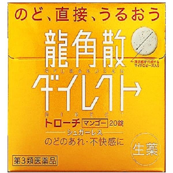龍角散 ダイレクト トローチ マンゴーＲ　 ２０錠   【第３類医薬品】   4987240211907 4987241211907