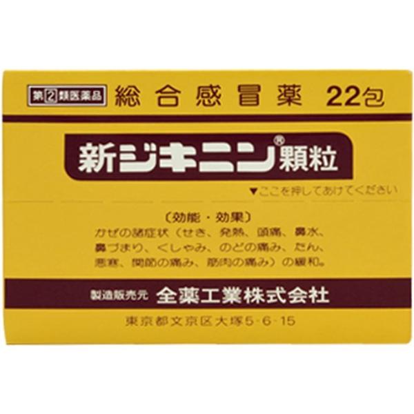 4987305114167　　【第(2)類医薬品】　　　新ジキニン顆粒　　　（22包）