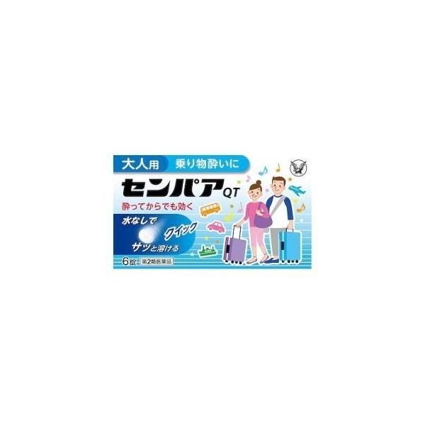 4987306028906　センパア　QT 　6錠　【第2類医薬品】　大正製薬
