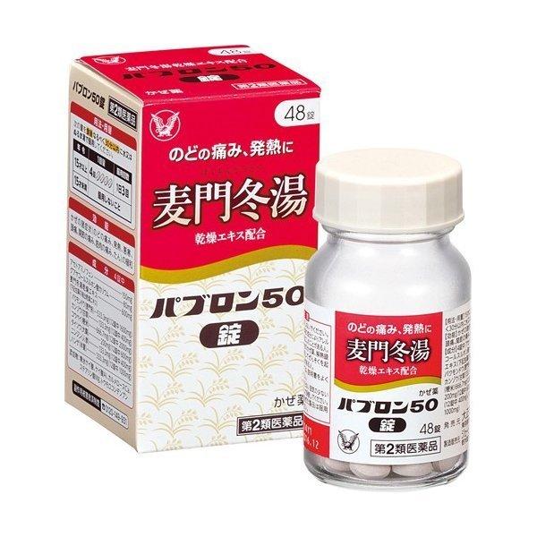 パブロン　５０ 錠剤　　48錠　　【第2類医薬品】　大正製薬　4987306045378