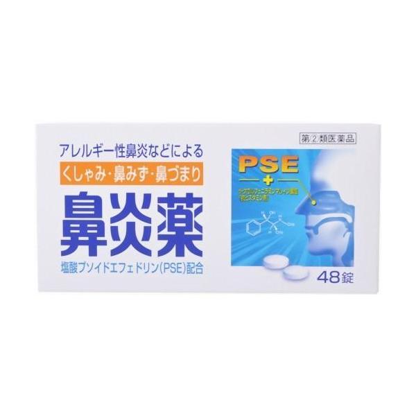 4987343083630　　【指定第2類医薬品】鼻炎薬A「クニヒロ」 48錠