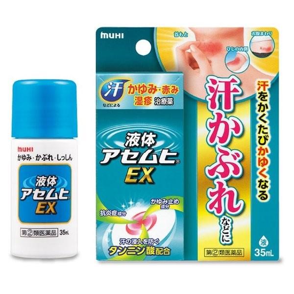 液体 アセムヒEX  35ml　　第(2)類医薬品　池田模範堂　4987426002770