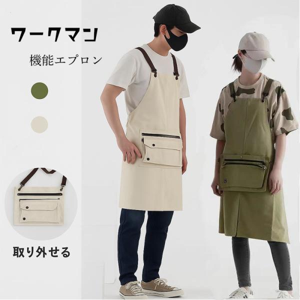 ■商品名：バッグ付き作業エプロン 　　 ☆★☆★☆★☆彡おすすめポイント☆彡☆★☆★☆★☆▼バッグ付きの作業エプロンで、上部な帆布生地で長持ちします。▼天然素材でつくられて、お洒落で、男女兼用のエプロンです。▼前ポケット付きで、道具入れなど...