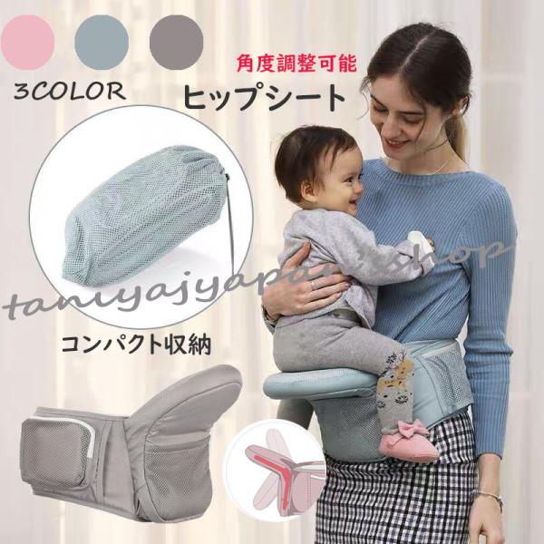 ■商品名：ヒップシート■商品内容：ヒップシート＆収納バッグ　　☆★☆おすすめポイント☆★☆★▼肩ベルトのない新しいタイプのベビーキャリーです。座面は折りたためば薄くなるので、お子様と遊ぶときにつけったままでも邪魔になることがなく、とっても便...