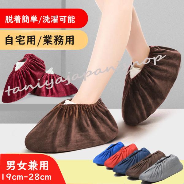 ■商品名：シューズカバー☆☆☆☆おすすめポイント☆☆☆☆☆▼靴底に付着した汚れやゴミなどに持ち込まれなく、様々なシーンにおいて活躍いただけます。▼コンパクトで携帯しやすく、耐摩耗性に優れ、繰り返し洗濯可能のため、経済的で、環境に優しい！▼学...