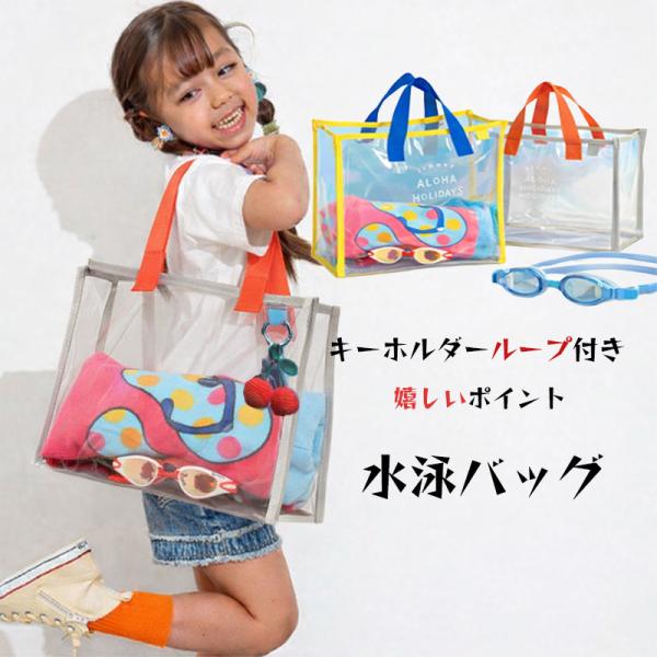 ■商品名：水泳バッグ★☆★☆★おすすめポイント☆★☆★▼シンプルなデザインで保育園から大人まで、長持ちでき、年齢も幅広くご使用いただけます。▼軽量で収納しやすい！大容量で、普段使いからレジャーまで大活躍！▼保育園、幼稚園、学校プールや水遊び...