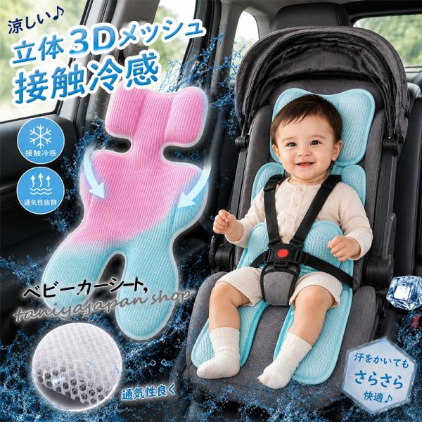 ■商品名：ベビーカーシート■商品内容：シート一枚　☆★☆彡おすすめポイント☆彡☆★☆★・表面生地はひんやりして、メッシュ生地を使用して、通気性良く、 熱がこもりにくなります。・特殊の素材を使用してるため、空気が循環しやすいので、汗をかいても...
