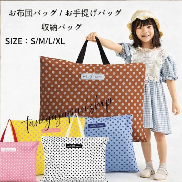 商品名：お昼寝布団バッグ（4size）　　★☆★おすすめポイント☆★☆▼お手提げバッグや、お描きバッグ、お布団バッグとして様々なシーンで活躍いただけます。▼通園時に荷物が多く、持ち運ぶのが大変なため、かばんの持ち手を長めにとって、肩に掛けら...