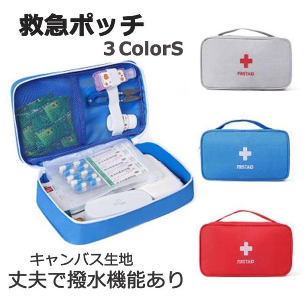 ※本商品はポッチのみとなります。中身は私物ですので付きません。ご了承くださいませ。■商品名：救急ポッチ　　★☆★☆彡おすすめポイント☆彡☆★☆★☆★☆▼丈夫なキャンバスを選び、しっかりしたつくりで、撥水機能ありお手頃の価格で、大好評しており...