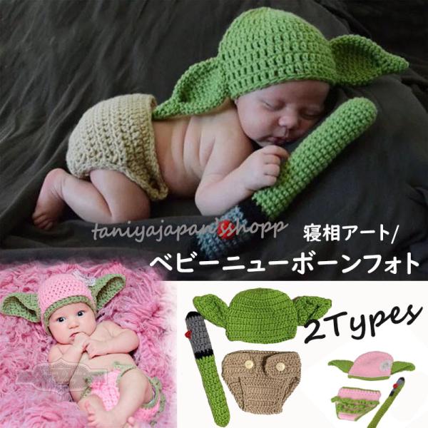 ■商品内容：商品名：ニューボンフォト衣装帽子、パンツ、杖の三点セット☆オススメポイント☆手作りの可愛さと心地よさを考えた、微笑ましいベビーコスチュームです。☆記念撮影やお食い初めなどにも☆出産祝いや誕生日ギフトなどにも喜ばれています☆一生の...