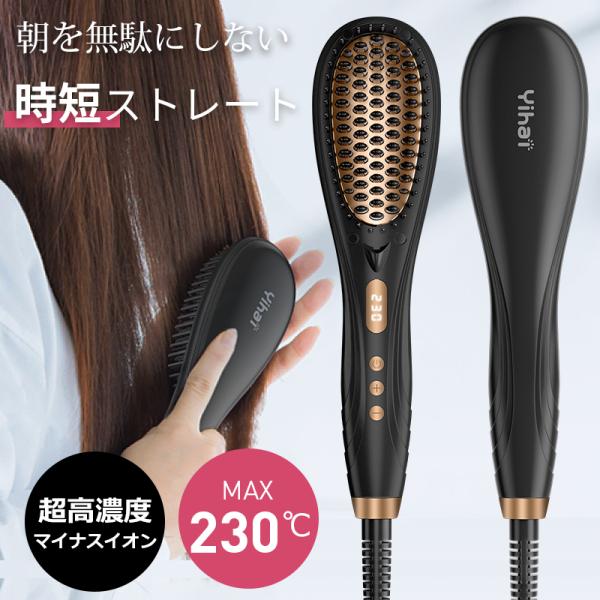 ブラシ ヘアアイロン マイナスイオン くせ毛 送料無料 一年間メーカー保証【高濃度マイナスイオン】 ヘアアイロン ブラシ マイナスイオン 2021最新 ヒートブラシ ストレートアイロン MAX230℃ ブラシ型ヘアアイロン【注意事項】製品更...