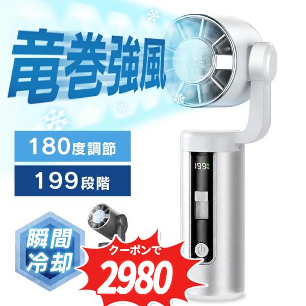 H23　冷却ハンディファン　手持ち扇風機◆ 瞬間冷却！冷却プレート搭載電源ONですぐ冷たい！首元や頬を直接冷やし、暑さを素早くクールダウンします。◆ 1〜199段階風量調整微風から強風まで細かく調整可能。静音設計で屋外・室内どちらでも快適に...