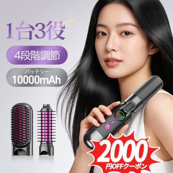 商品名:ヘアアイロン コードレス加熱時間:約100秒(140°C)バッテリー容量:10000mAh機能:マイナスイオン表示:温度・電量ディスプレイ初期設定温度:170℃充電時間:約3時間充電方式:Type-C認証:PSE認証取得安全設計:や...