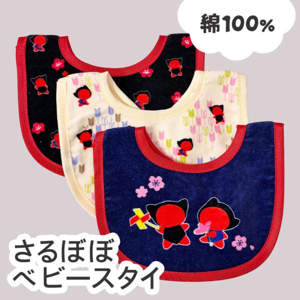 飛騨高山の人気者「さるぼぼ」が可愛いスタイになりました！猿に似ている事から猿(エン)=縁・円として、良縁・円満、 さらに魔除け・厄除け(厄がサル・病気がサル)のお守りとしても親しまれています。そんな縁起の良いキャラクターをあしらった、赤ちゃ...