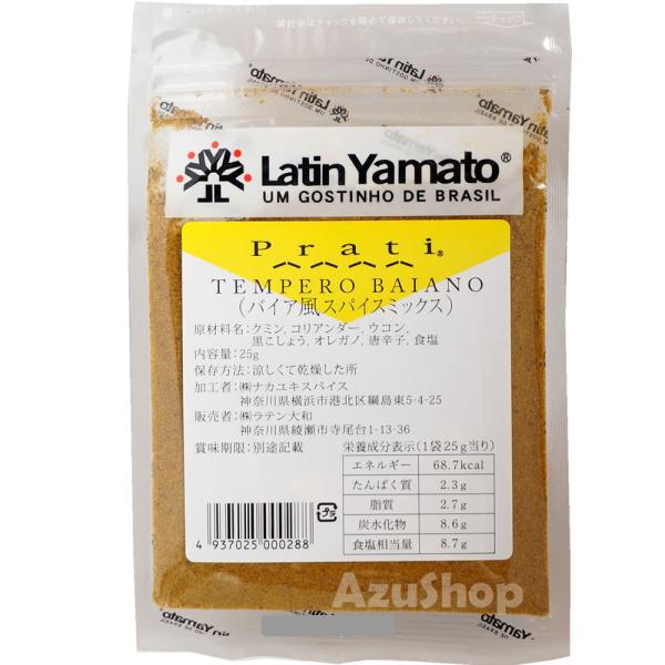 ブラジル北部のバイーア州では味付けのポイントはココナッツミルクとデンデ油、そして独特にブレンドされた香辛料が特徴的です。バイーア料理をイメージして開発したスパイスミックスですがクミン、コリアンダー、ウコン、黒胡椒、オレガノ等がブレンドされて...