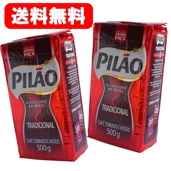 cafe PILAOは深煎り細挽きの濃厚で味わい深いブラジルコーヒーです。エスプレッソやカフェオレでも楽しめます。業務用にもご利用頂いております。ブラジル土産にも人気！ピロンコーヒーは本場ブラジルで人気のレギュラーコーヒー！ブラジル国内のラ...