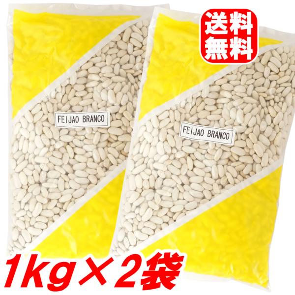 フランスの有名な田舎料理 カスレを作るのに都内のレストラン様でも長くご愛用いただいております。白いんげん豆は白あんの材料としておなじみですね。白隠元豆は粒の大きさも色々ですがブラジルで1番好まれているのはこのくらいの中粒です。豆サラダや煮込...