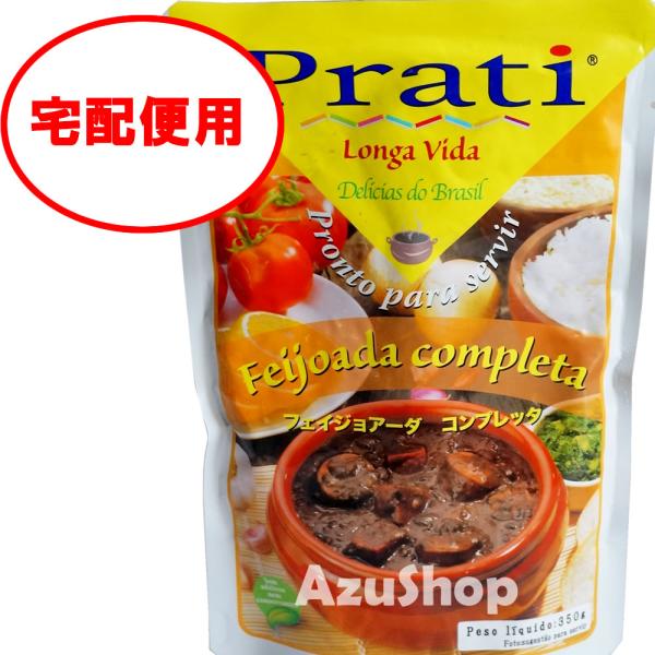 フェジョアーダは黒豆（インゲン豆）、牛肉、豚肉等をじっくり煮込んだ、ブラジルを代表するブラックビーンズ料理で、カレーのようにごはんにかけて食べる家庭料理。コウベマンテイガ、マンジョッカ粉、フライドポテト等を付け合わせれば、さらにおいしく召し...