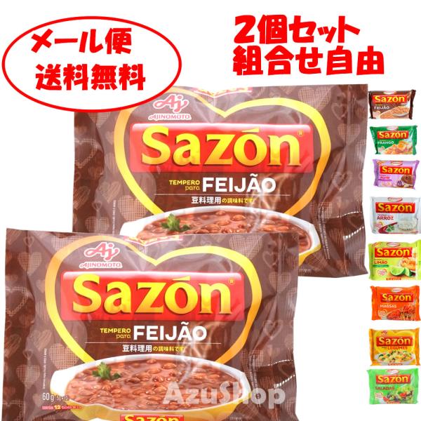 フェジョン、フェジョアーダ等豆料理の味を引き立てます！重宝する万能スパイスソルト！ 5gの小袋が12個入って便利！こちらはFEIJAO　豆料理用　２袋セットですが１袋を他のサゾンを組合わせる事もできます。Tempero Sazon para...