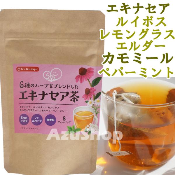 みんなにやさしいハーブとお茶をブレンド。古くから親しまれてきたエキナセアに、ハーブをブレンドした飲みやすい味わいのハーブティーです。ティーブティックは、19世紀の終わりに世界の紅茶の集積地といわれるドイツのハンブルクで誕生。品質の良 い紅茶...