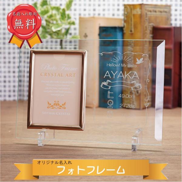 名前りプレゼント。オリジナル彫刻を施したフォトフレーム(写真立て)は,出産祝い,誕生祝い,結婚祝い,クリスマスプレゼント　などにおすすめです。名前彫刻・記念日彫刻をすれば、世界にたった一つのオンリーワンの名前入りプレゼントになります。各種記...